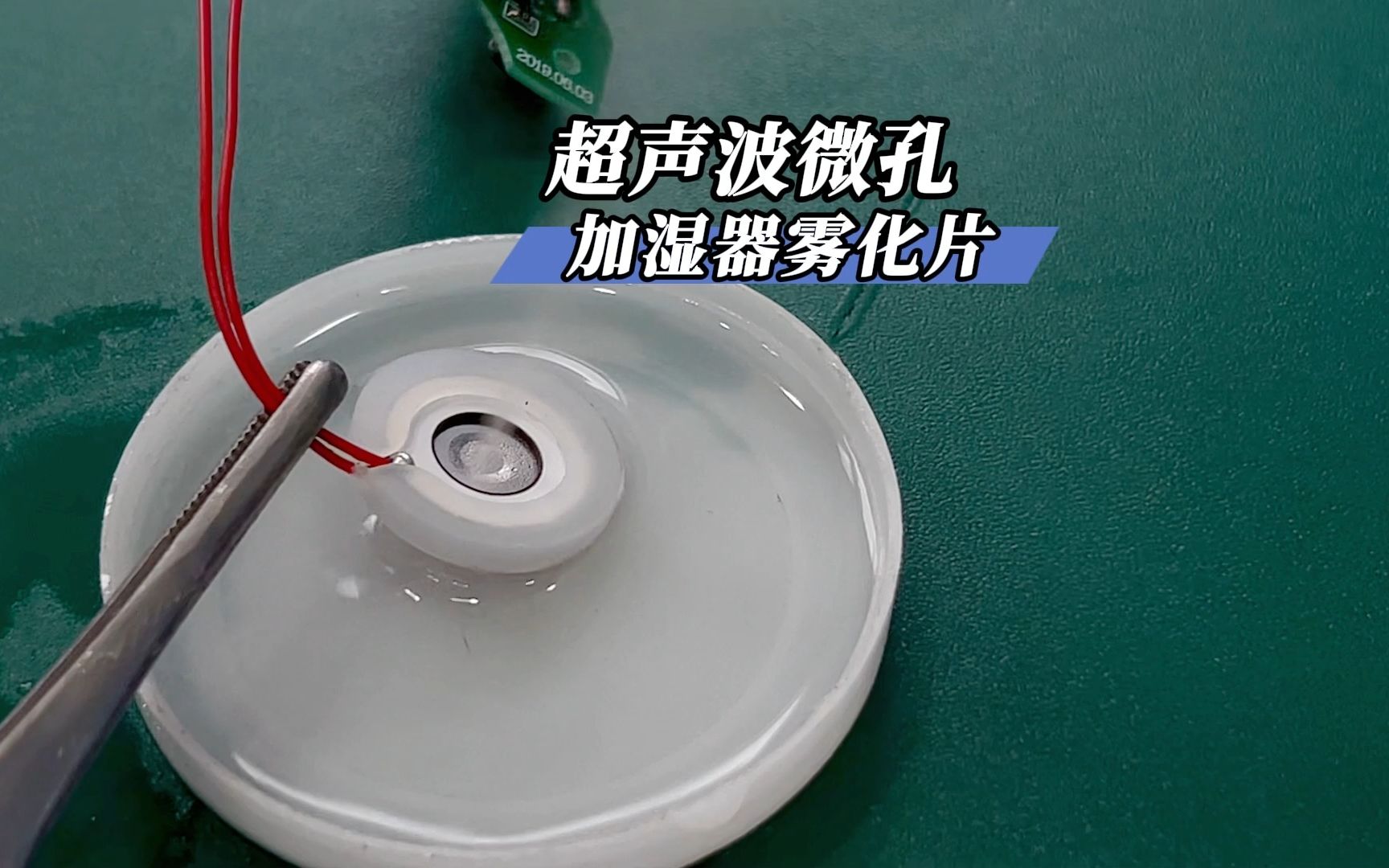 超声波微孔雾化片加湿器配件雾化器零件