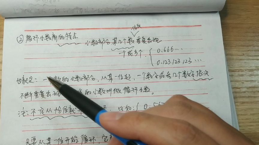 五年级数学上册,循环小数的特点及简便写法