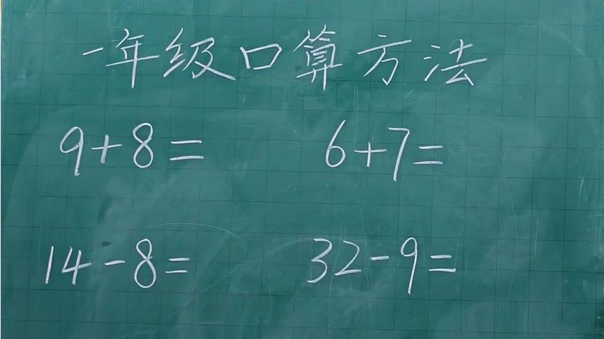 一年级口算技巧，收藏好！宝妈从此不再担心孩子的口算出问题了！