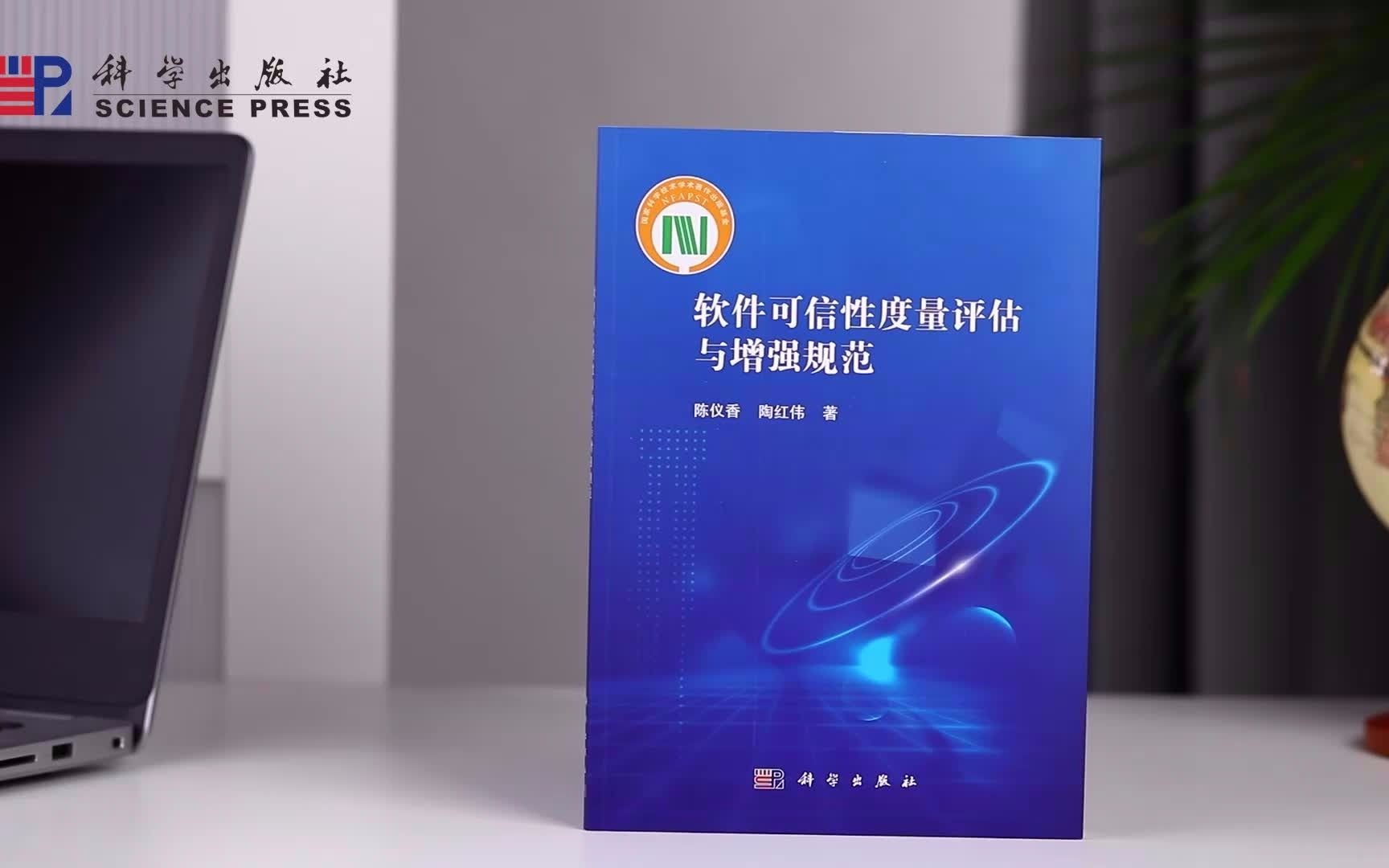 科学出版社《软件可信性度量评估与增强规范》9787030625649