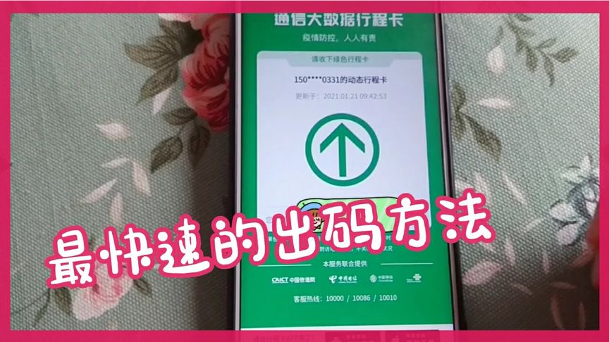 这样出示防疫行程卡,简单到只需要一秒钟!老年人也很容易操作!