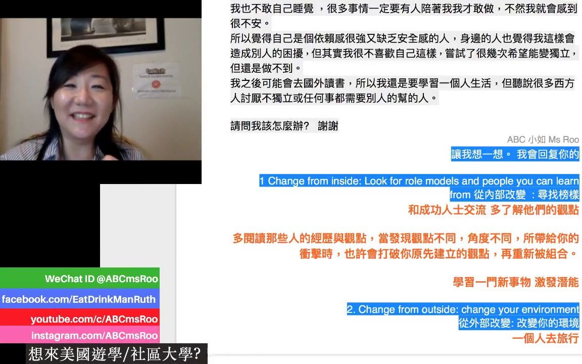 ...不做精算师) 如何变成一个独立又勇敢一点的人?【ABC Ms Roo 小如】