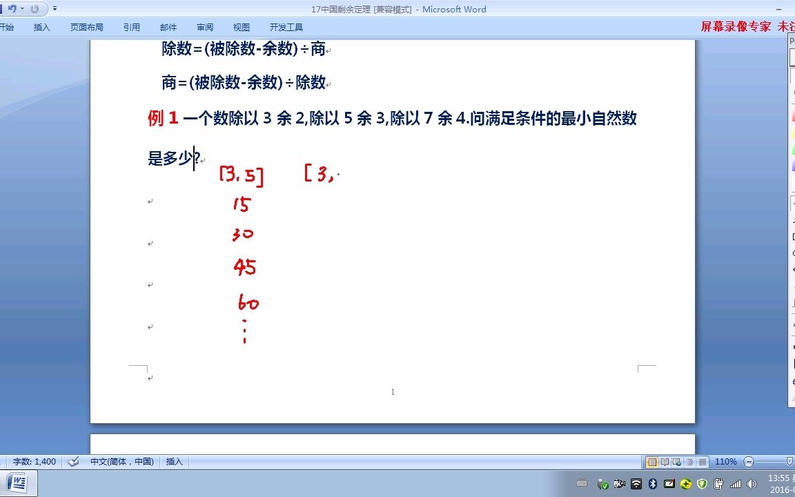 新六年级-第17讲 中国剩余定理