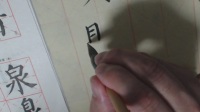 25-1女字、木字、日字底