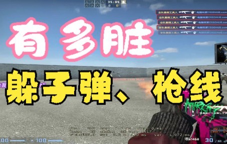 【CSGO对枪干货】身为控制!躲子弹?化身动力小子!