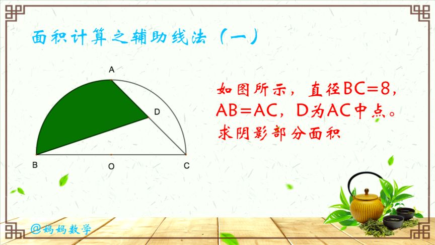 六年级计算面积,不规则图形面积求解,你有什么好的办法吗?