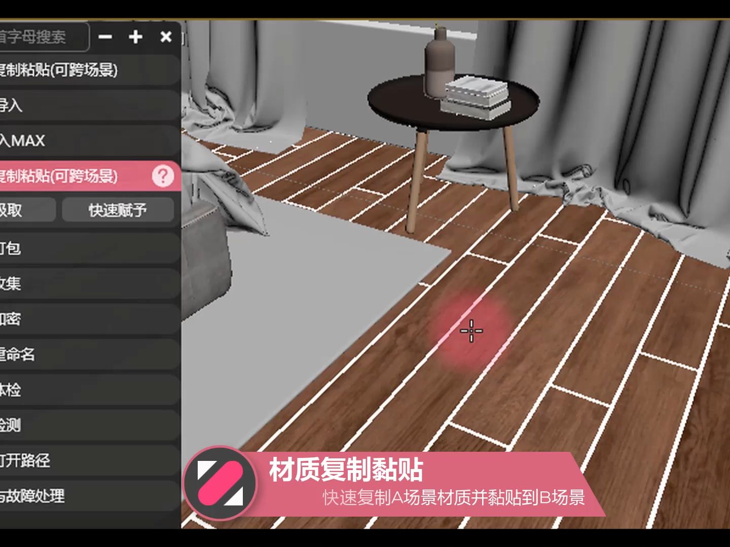 ...功能助力艺术家急速出图,让你的3d效果图出图效率提高3倍的3d插件