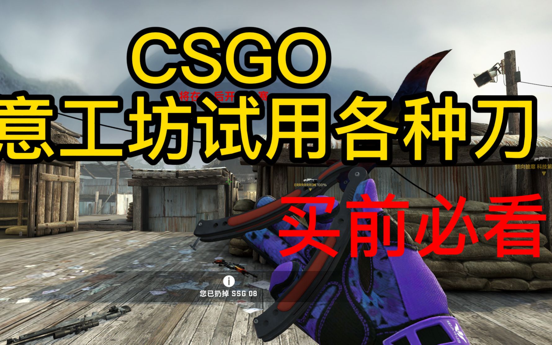 (CSGO)这个创意工坊居然能体验所有刀?!