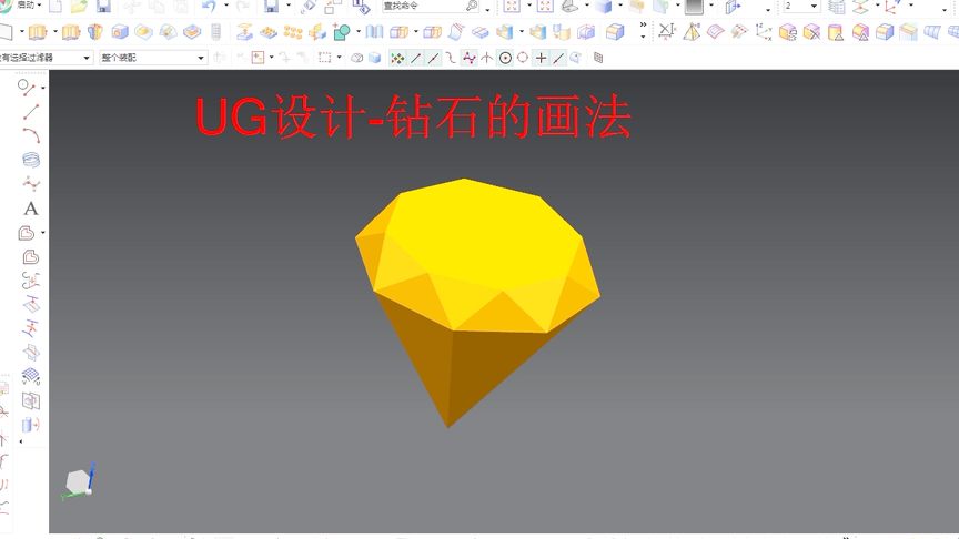 UG设计-钻石的画法
