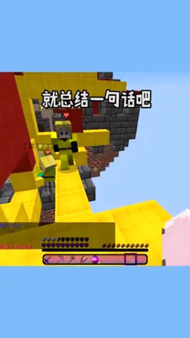 挑战全网最帅主播 我的世界 正能量 挑战全网