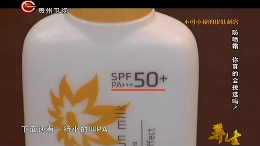 夏天防晒用防晒霜,SPF值和PA值代表什么,你知道该如何挑选吗