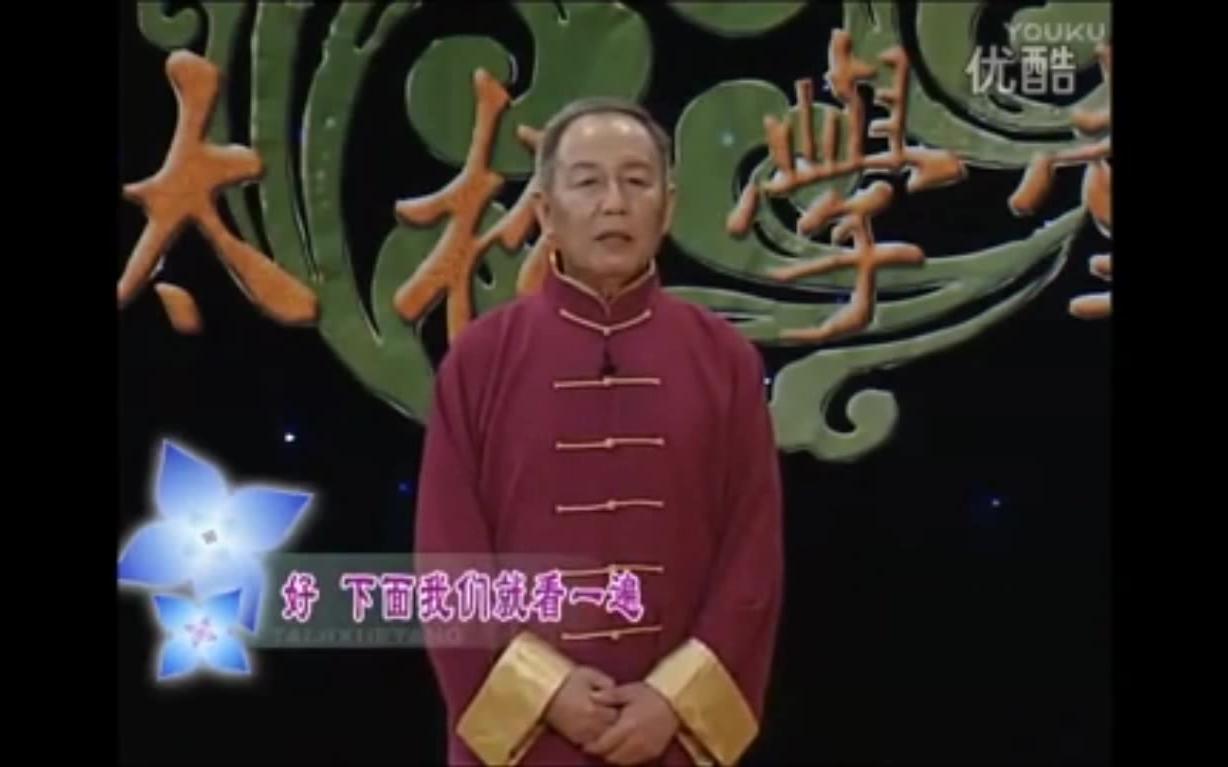 48式太极拳李德印主讲邱慧芳示范上1到28式