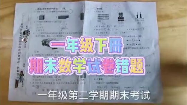 一年级下册数学期末试卷