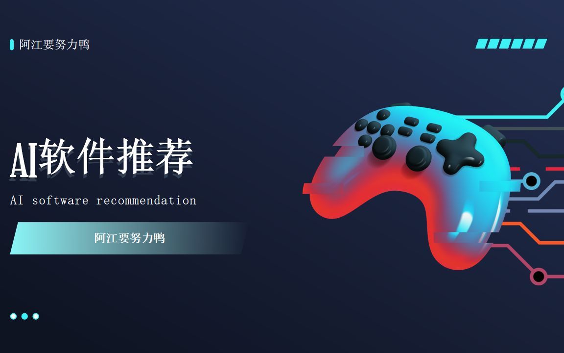 超实用AI工具推荐!