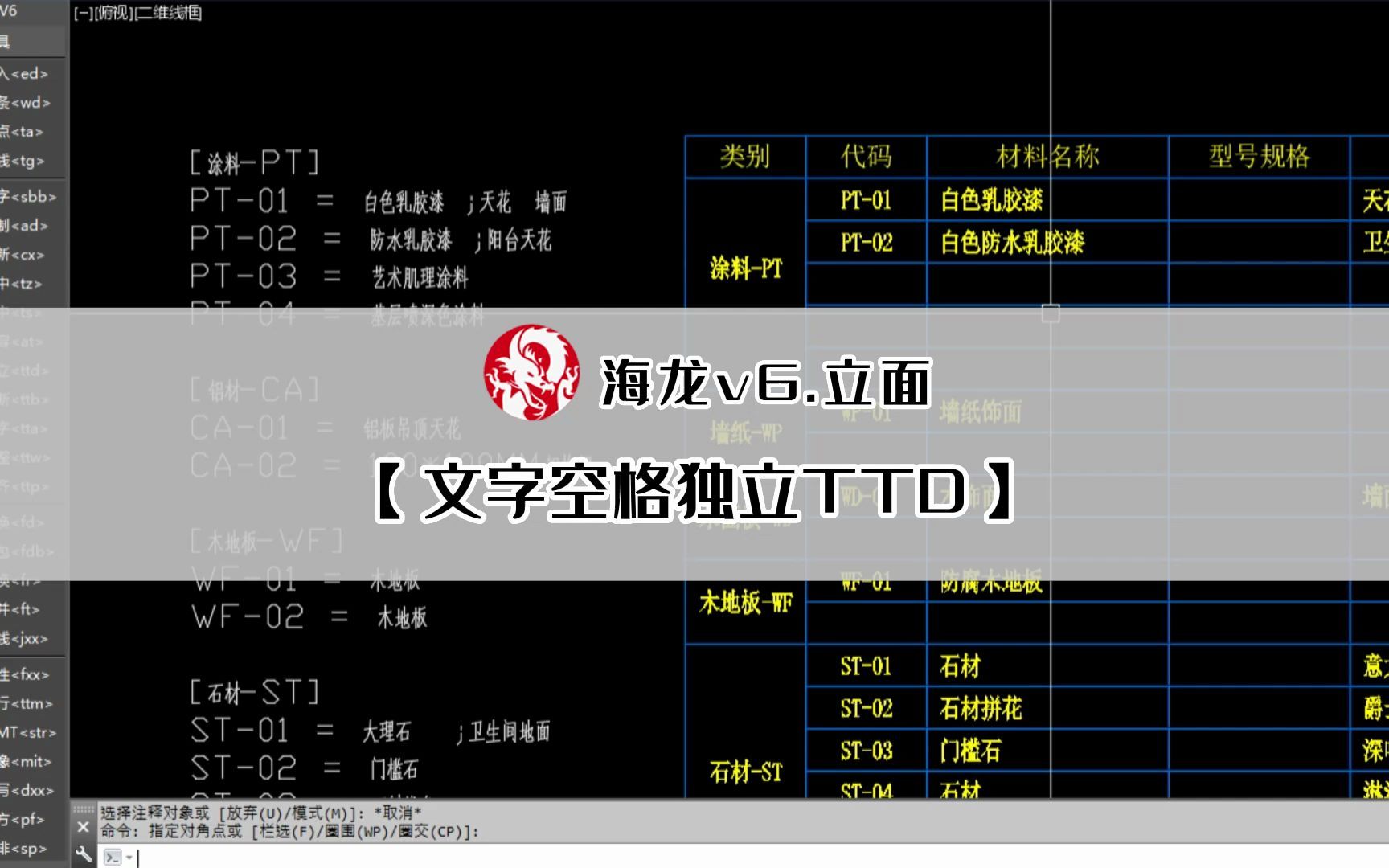 文字空格独立TTD 演示