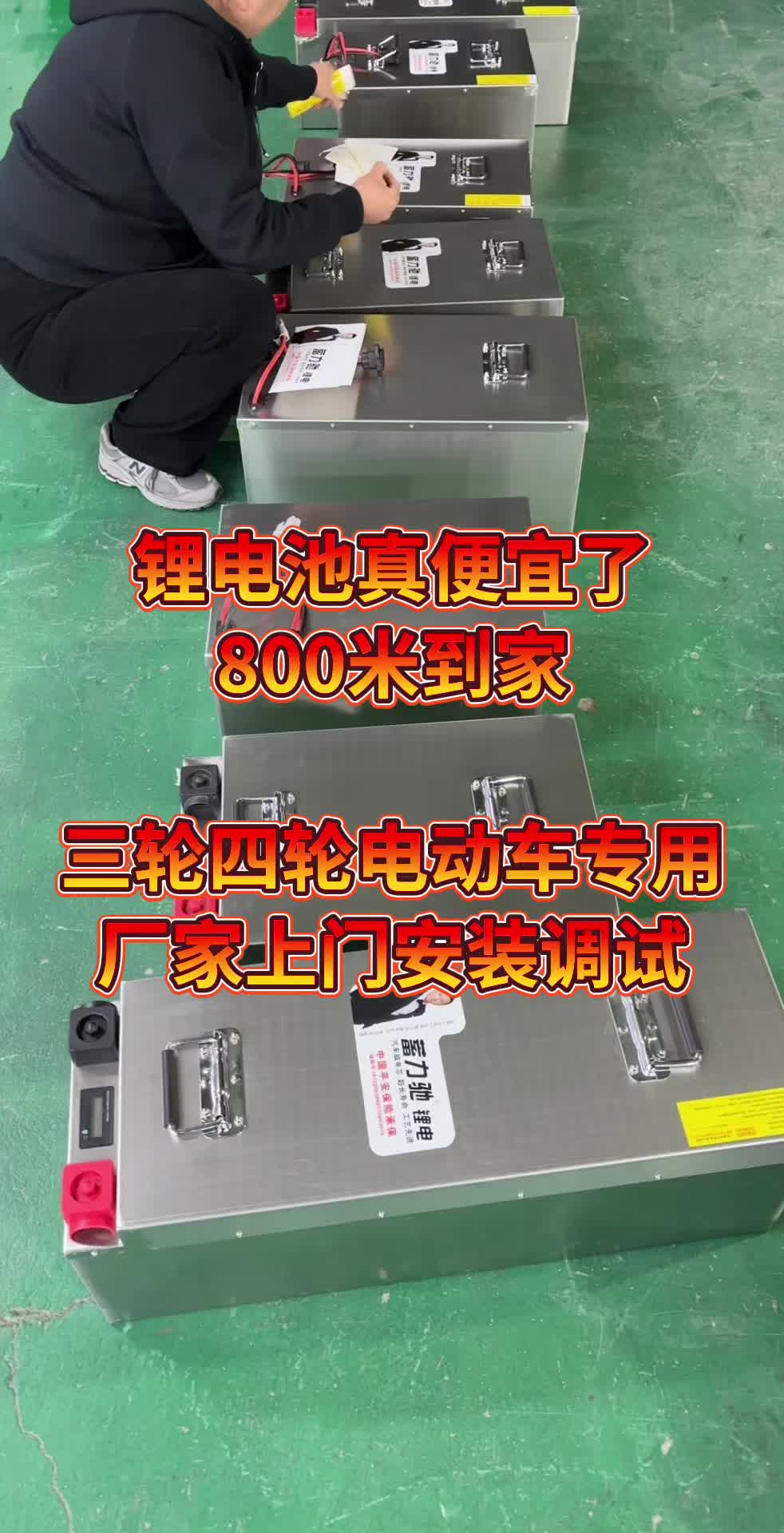 #锂电池 #磷酸铁锂电池 #三元锂电池 #三轮四轮电动车锂电池 #老年...