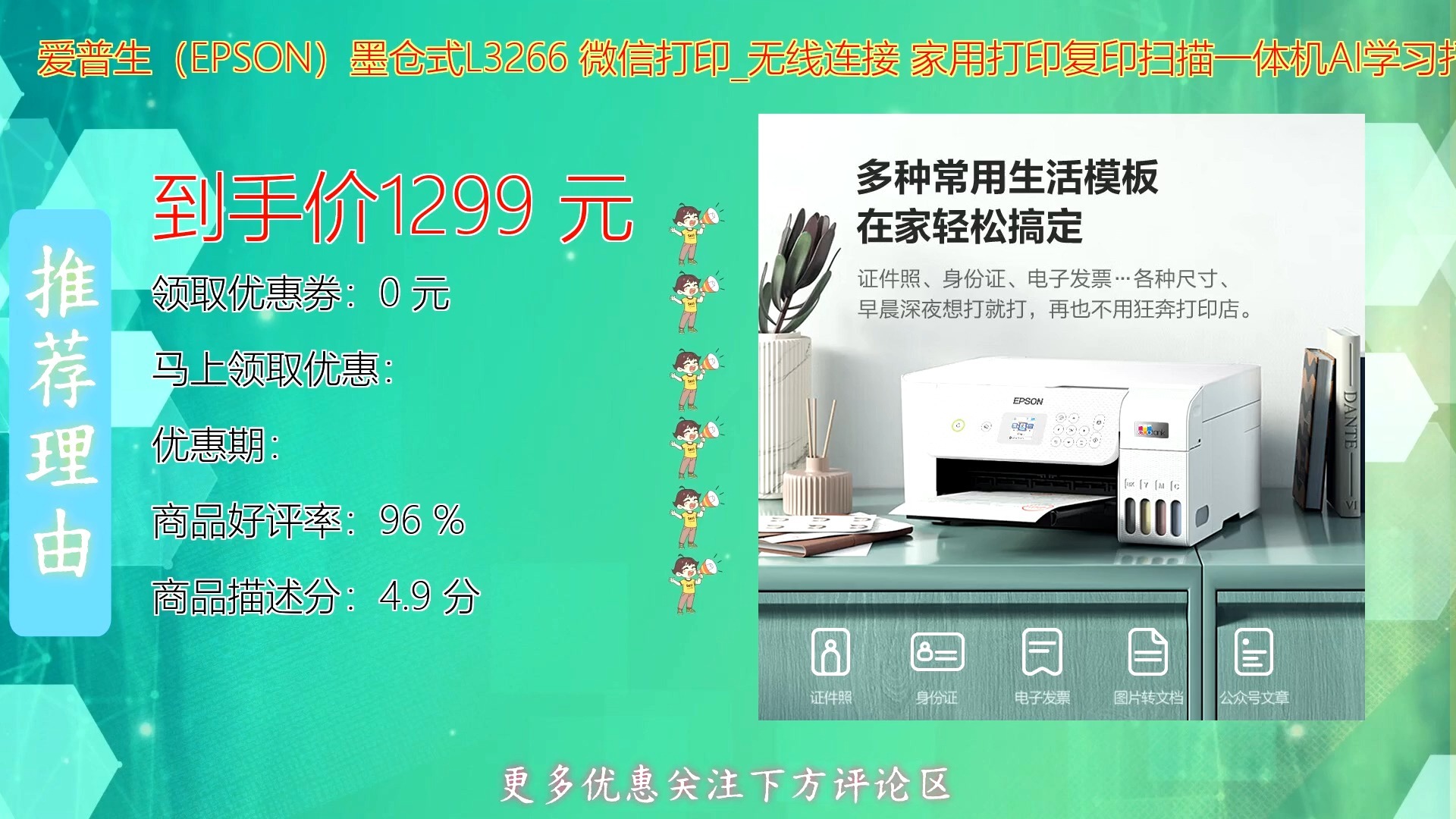 爱普生EPSON墨仓式L3267支持微信打印无线家用一体机轻松实现...