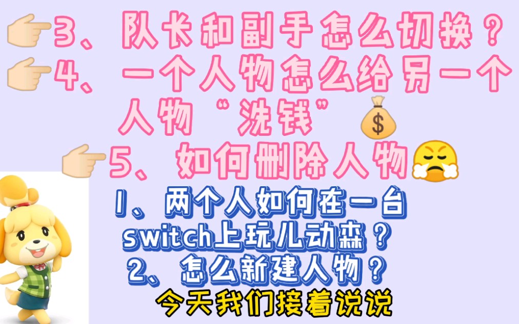【动森】小号攻略,开启动森双人模式教程(下篇)