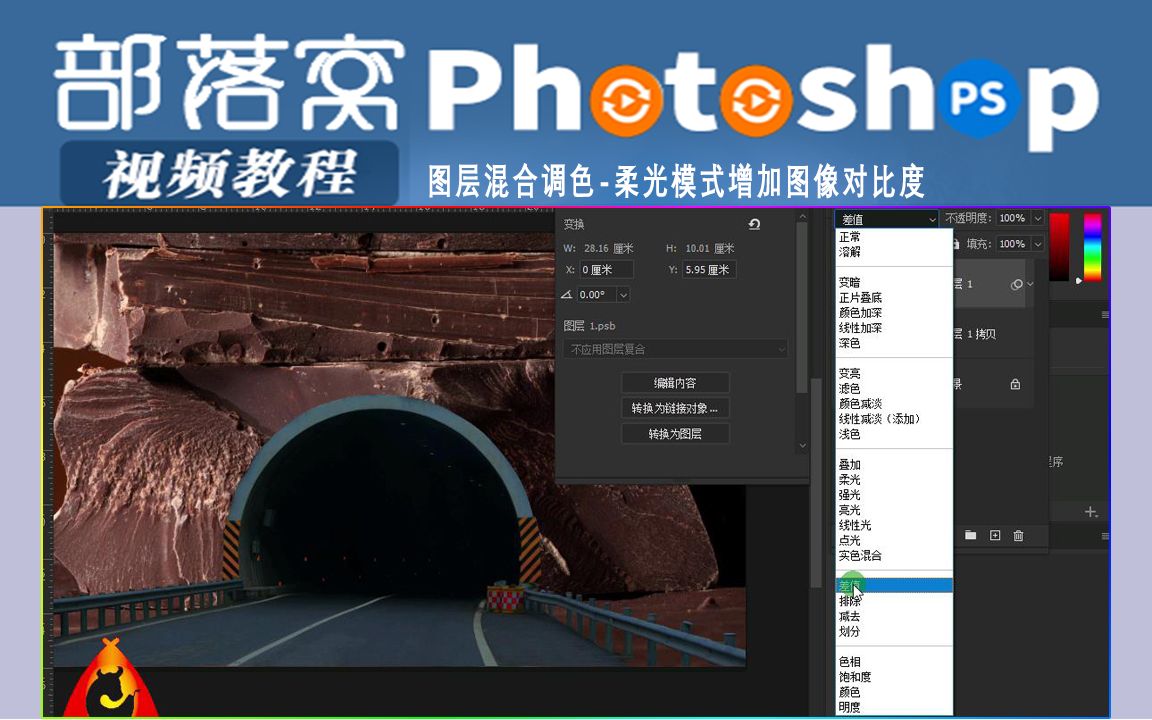 ps图层混合调色视频:柔光模式增加图像对比度