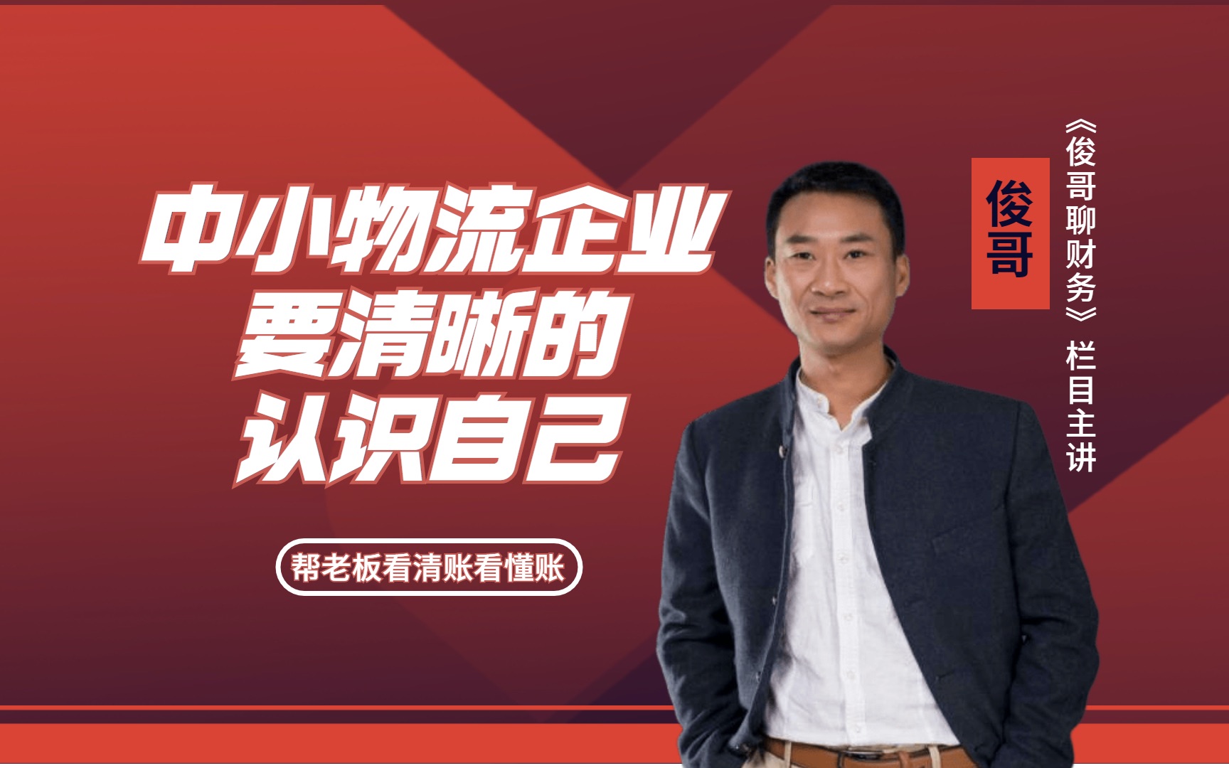 中小物流企业要清晰的认识自己