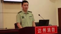 达州支队刘安东浅析养老院消防安全管理及对策分析