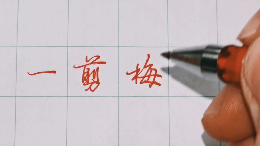 有多久没在方格本上规规矩矩写字了