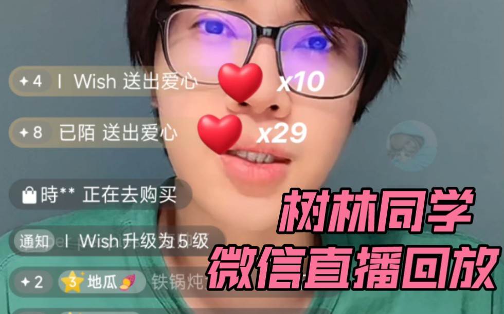 【树林同学直播回放】“如何高质量的度过大学四年”