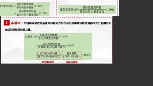 实载率,吨位利用率怎么计算?附座位周转率公式