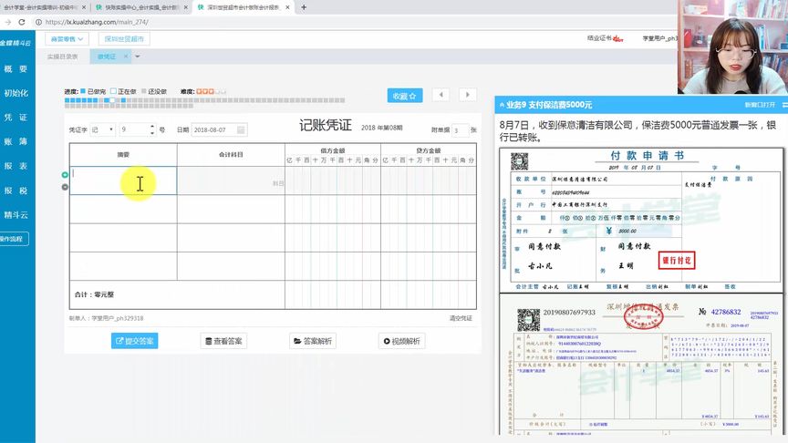 支付保洁费5000元,借贷会计分录需要这样登记哦!