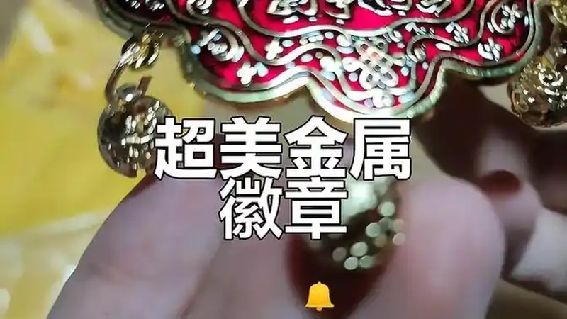 精美金属徽章开箱,超惊艳设计