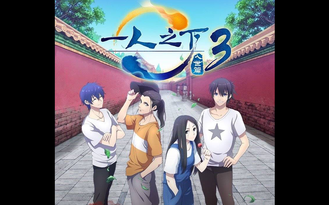 一人之下1-3季歌曲合集(持续更新)