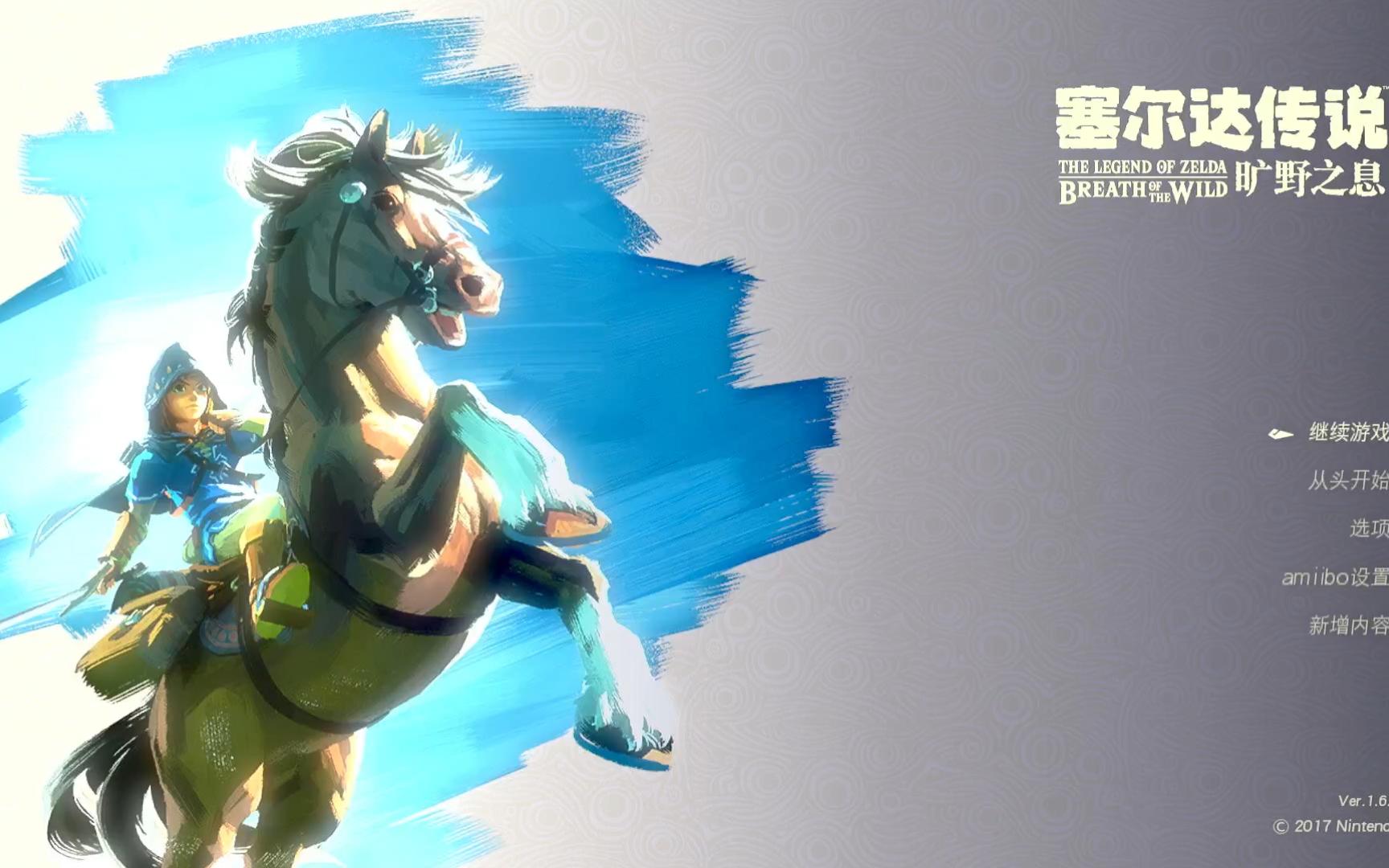 塞尔达传说旷野之息游玩记录83