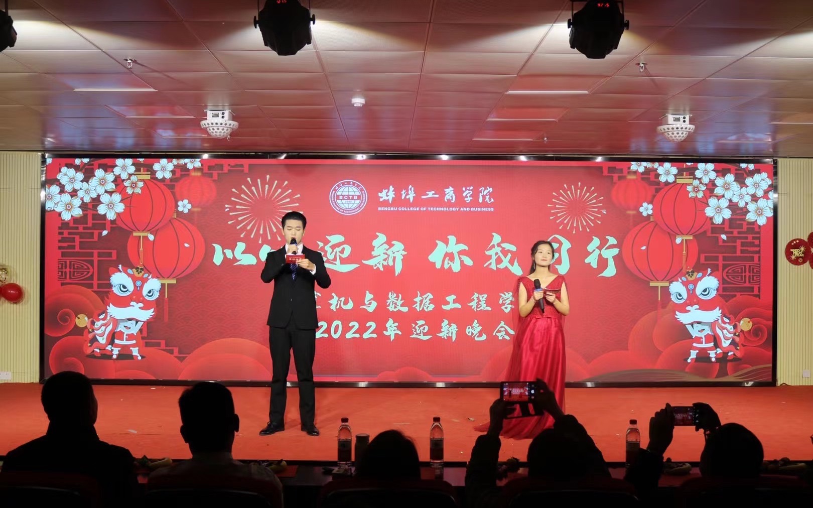 蚌埠工商学院计算机与数据工程学院2022迎新晚会