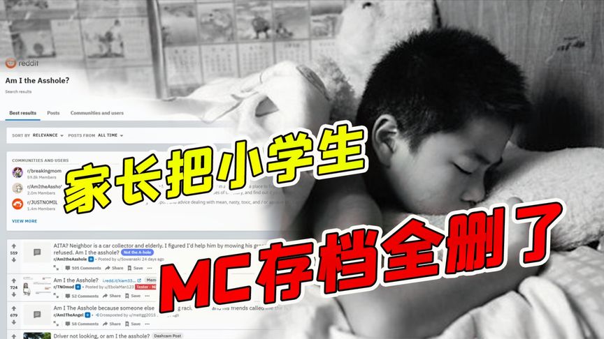 我的世界:家长删了孩子的存档!网友怒骂1000多条评论