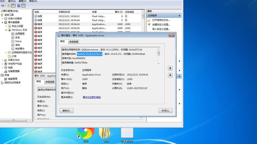 腾讯QQ辅助进程已停止工作,电脑弹窗报错解决办法
