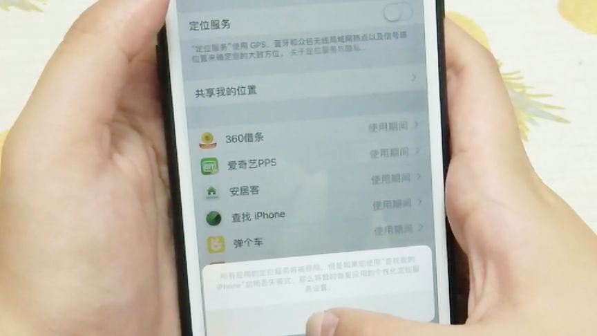 如何解除自己的定位,打开设置,保证自己的安全
