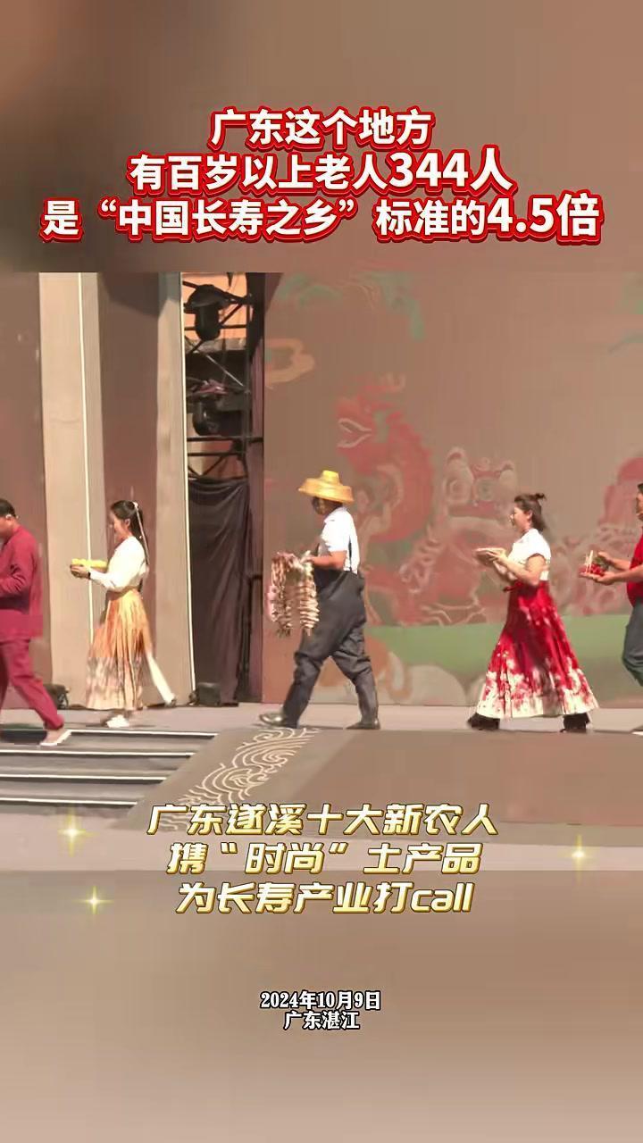 广东湛江遂溪是国内首个国际长寿养生基地。今天(10月9日),遂溪县...