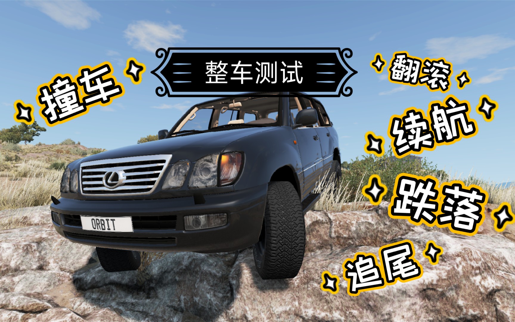 《整车测试》车祸模拟器 雷克萨斯LX470 2003款 (下篇)