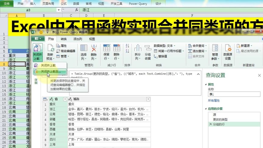 Excel中快速实现合并同类项的方法,不通过函数,简单到没朋友!
