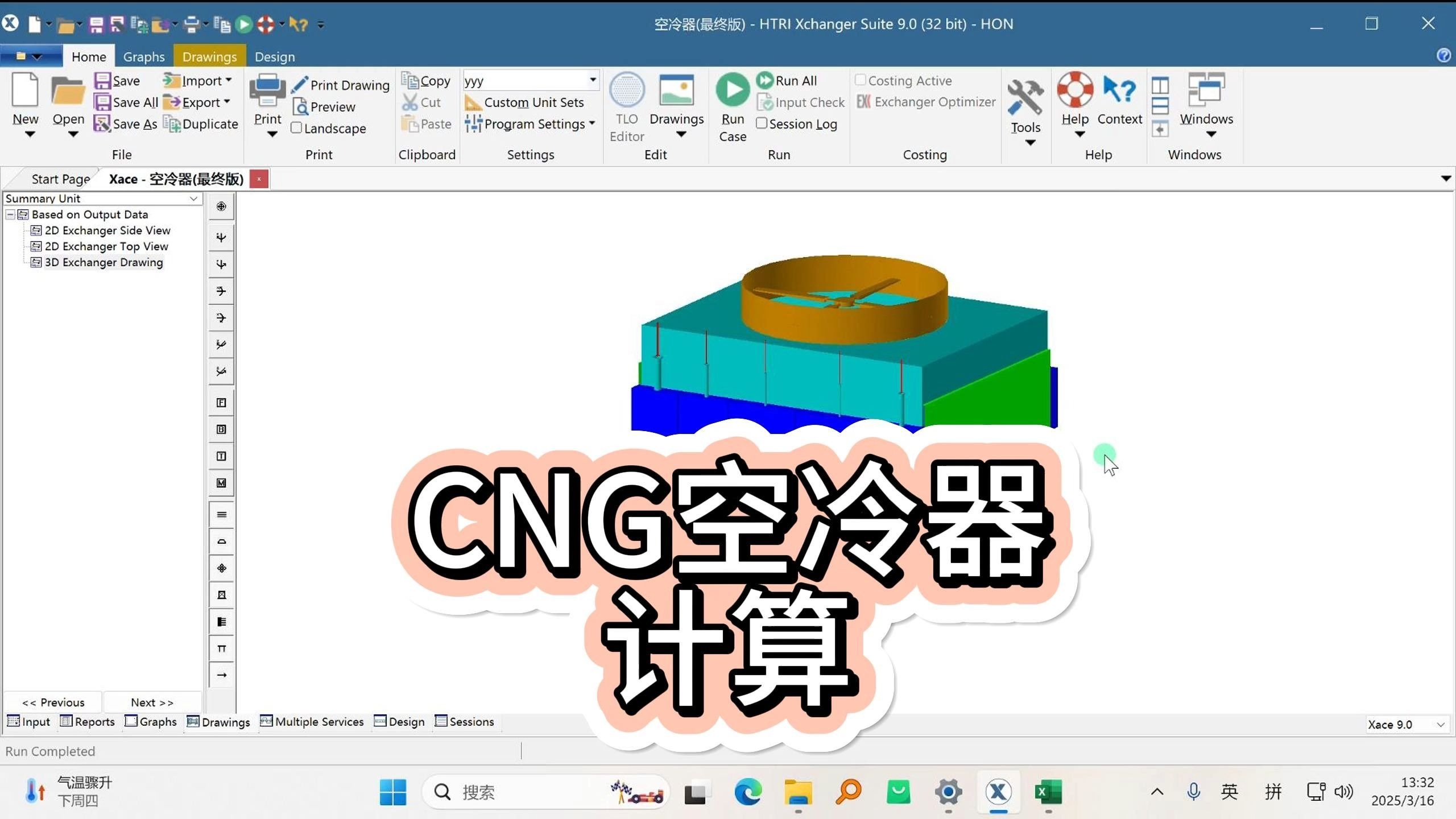 CNG空冷器计算