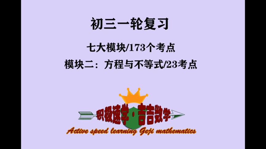 模块二方程与不等式拓展考点2利用根与系数的关系求代数式的值