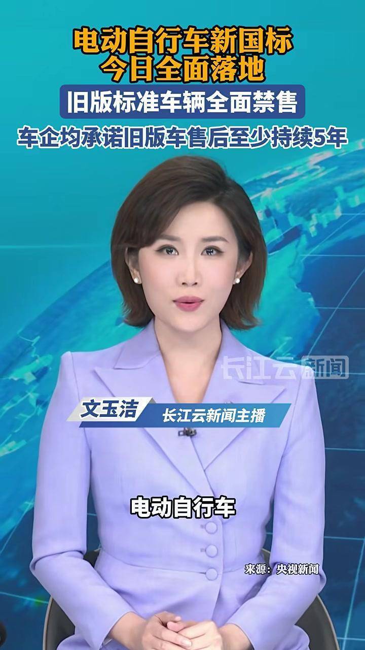 电动自行车新国标今日全面落地,旧版标准车辆全面禁售