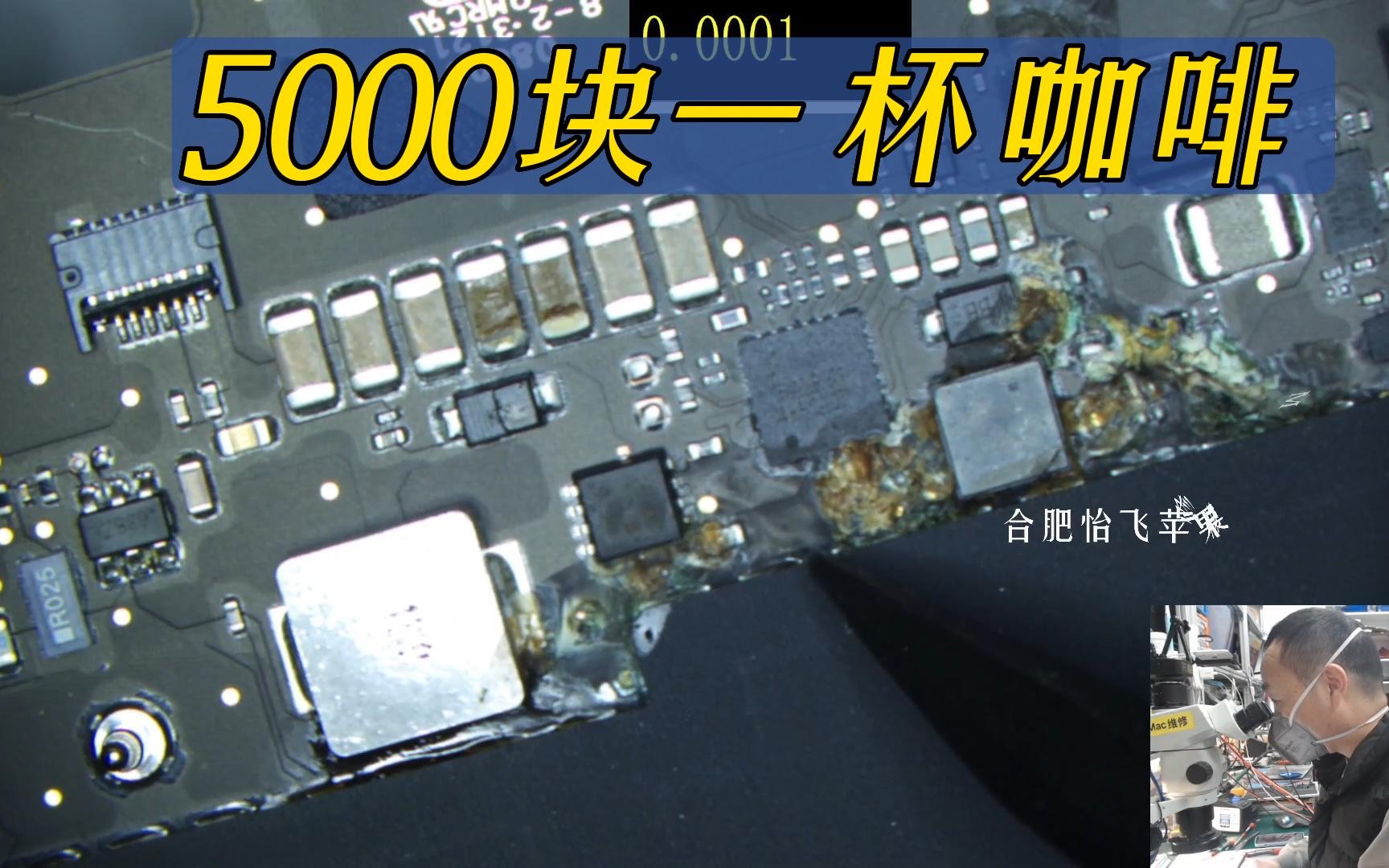 这杯咖啡差点就花了我5000多。苹果电脑进咖啡维修记录