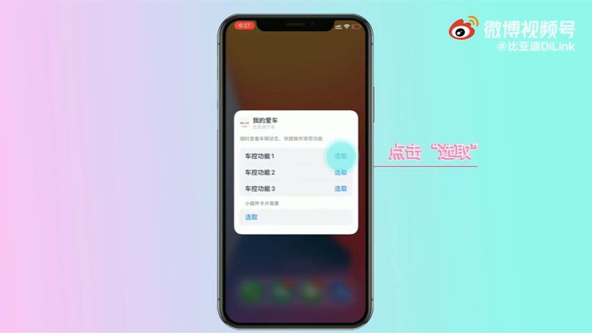 比亚迪App操作指南