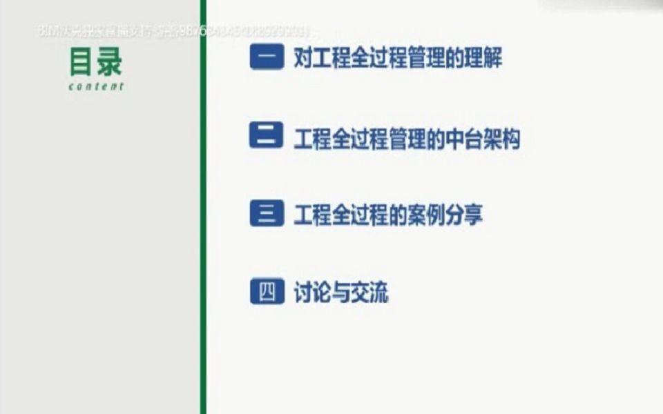 陈炜:工程全过程管理的中台架构及港珠澳大桥工程应用案例