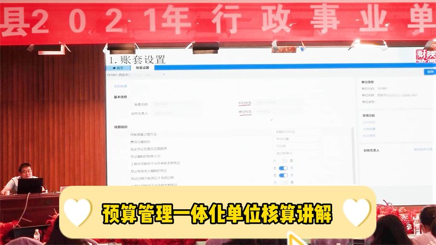 预算管理一体化单位核算讲解