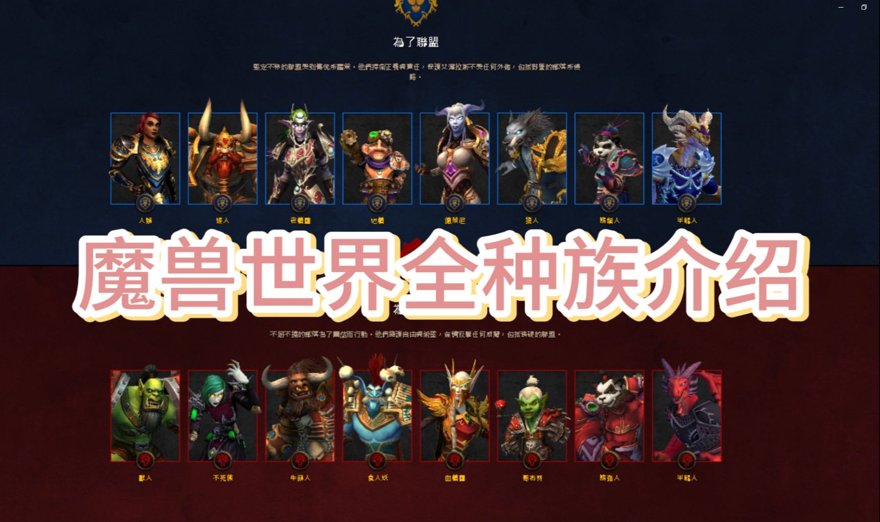 魔兽世界种族与种族技能介绍与评价