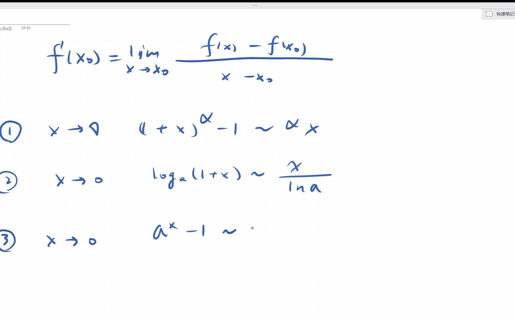 基本初等函数求导公式的证明
