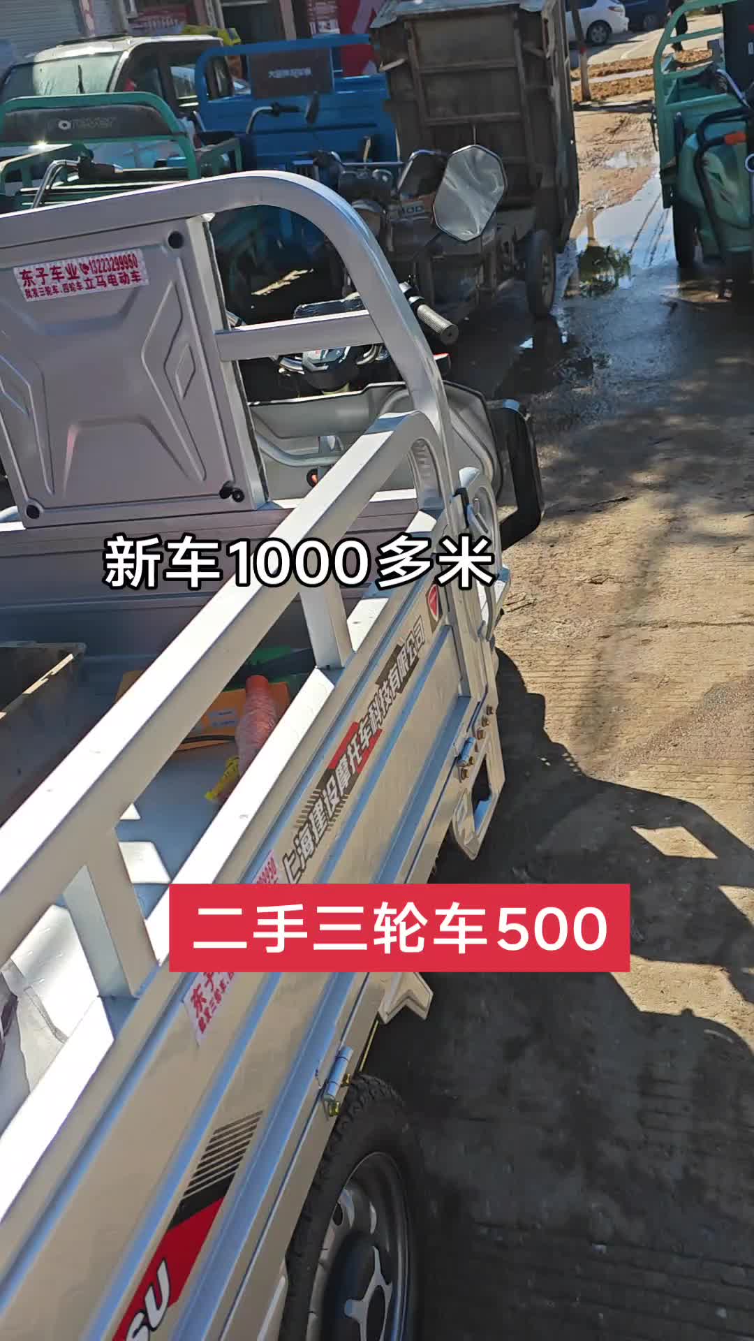 二手三轮车500一辆#三轮车 #电动三轮车 #电动车 #同城热点 #强烈推荐