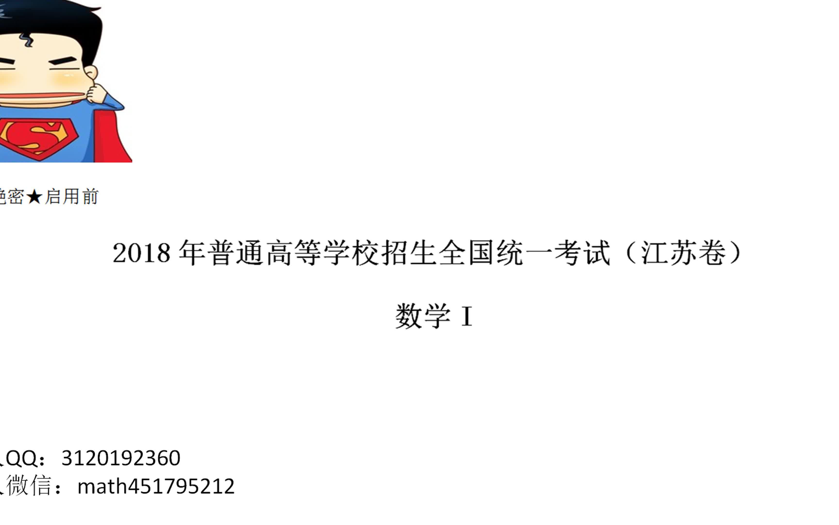 2018高考数学江苏卷不要在心疼江苏的宝宝没有填空题